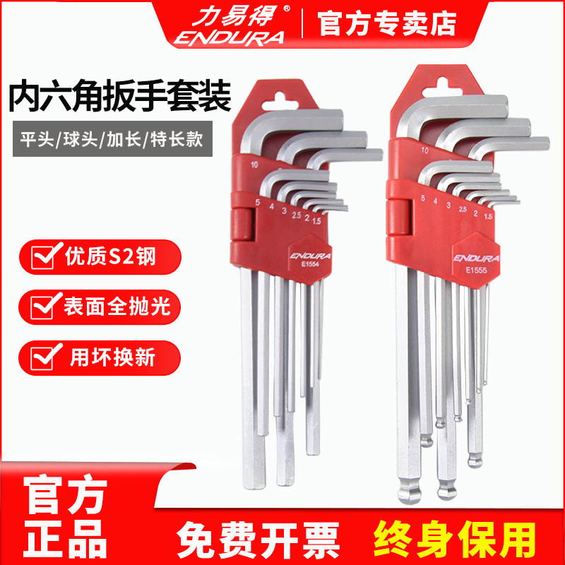 力易得内六角扳手套螺丝刀六棱工具六角钥匙内6角梅花形内六方