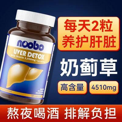 美国Noobo肝片加强版奶蓟草肝宝护旰宁姜黄熬夜解酒肝转氨酶120粒