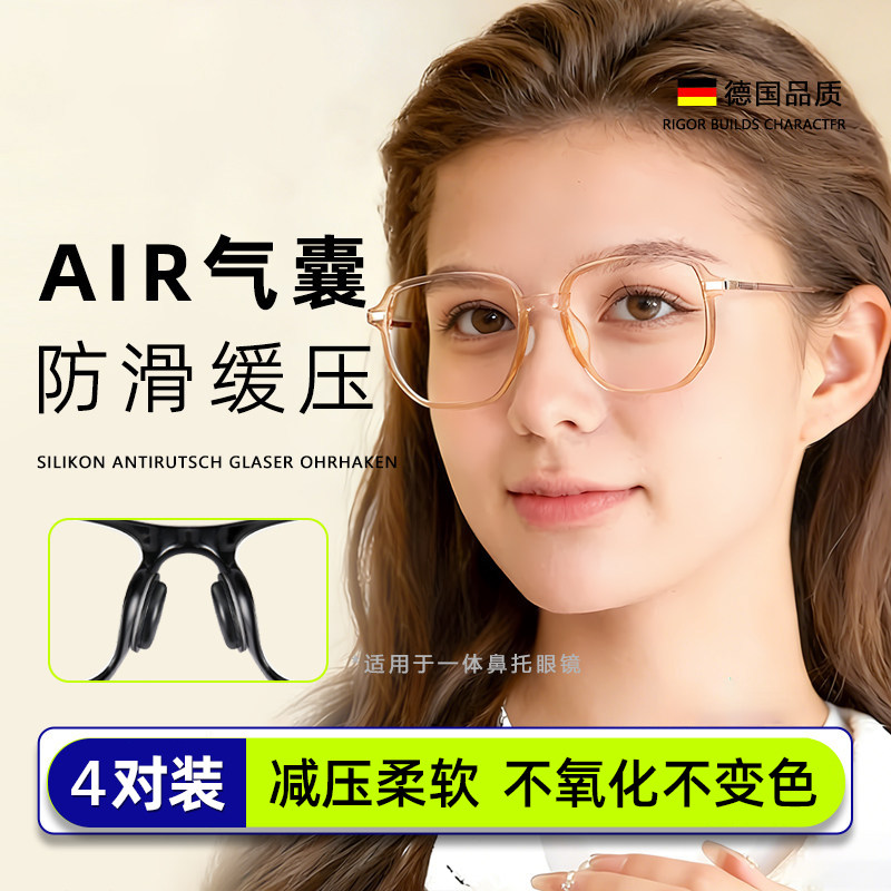 德国气囊眼镜鼻托硅胶鼻子垫超软防滑防压痕防脱落墨镜眼睛鼻梁贴