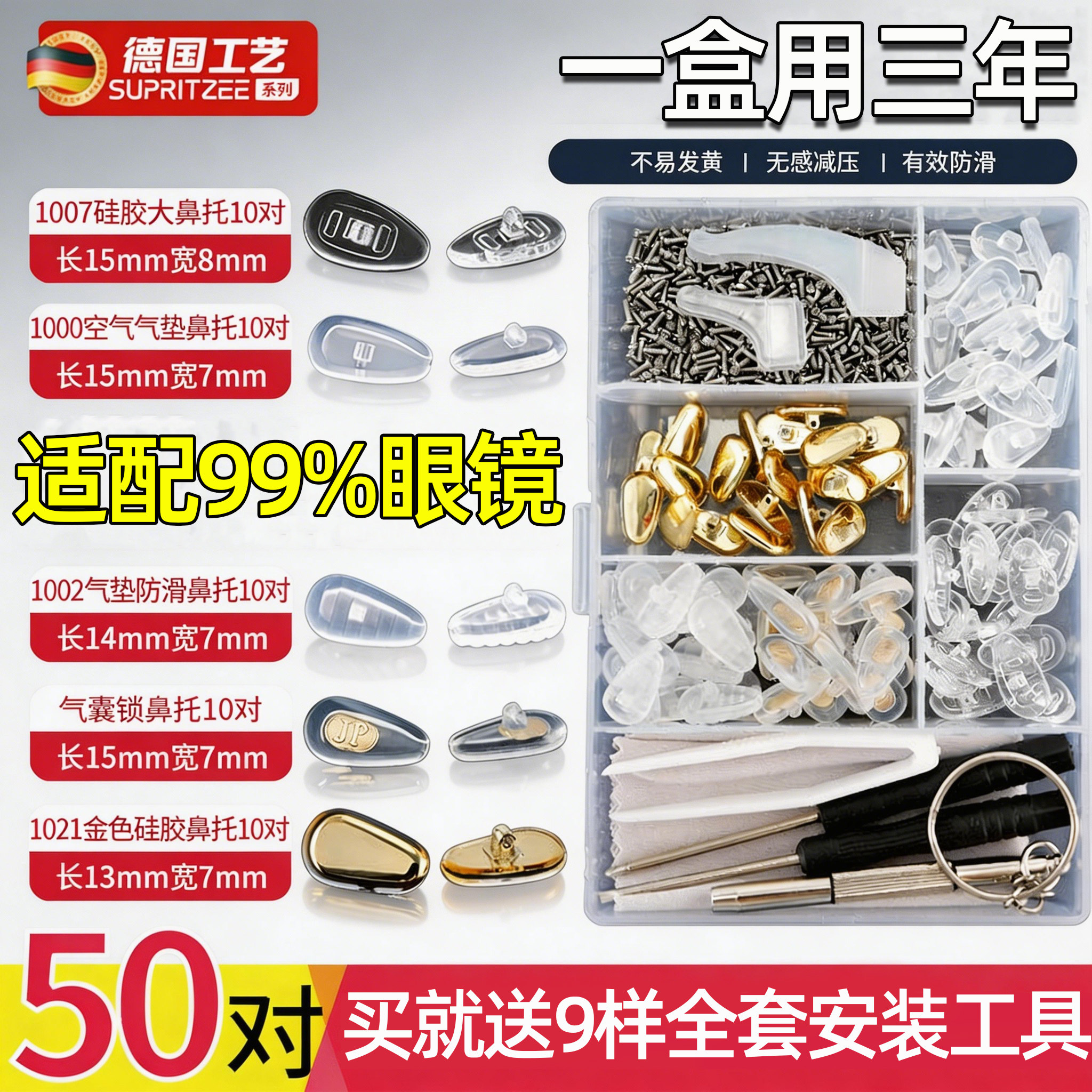 德国眼镜硅胶鼻托防压痕眼睛全套工具鼻垫眼镜防脱落神器减压防滑