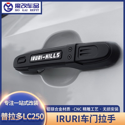 IRURI车门拉手适用普拉多LC250改装雷克萨斯GX550门把手车门拉手