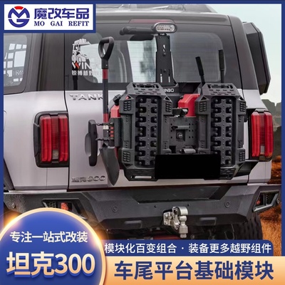 专用坦克300多功能车尾平台备胎支架后书包后侧爬梯旗杆架牌照架