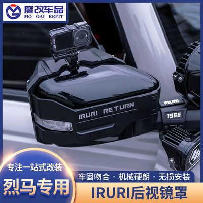 适用于福特烈马IRURI后视镜罩Bronco改装后视镜多功能倒车镜雨挡
