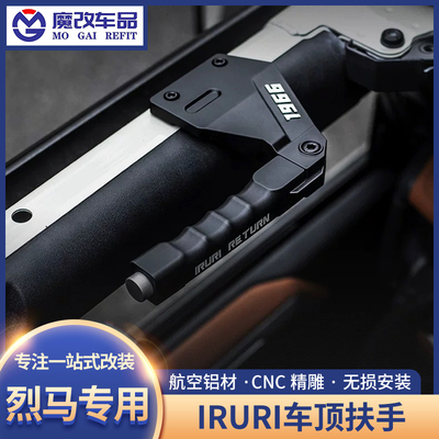 适用于福特烈马IRURI车顶扶手车内A柱拉手铝合金扶手改装件配件