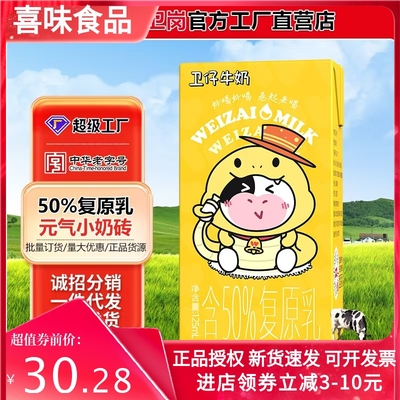 卫岗卫仔牛奶元气小奶砖卫仔风味牛奶儿童成人全脂纯牛奶125ml16