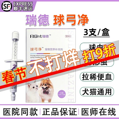 医院同款球弓净球虫弓形虫药