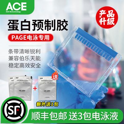 实验试剂条带清晰锐利