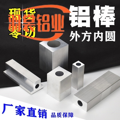 铝合金方管单孔 空心方管厚重型外方内圆方形铝条铝块铝管铝型材