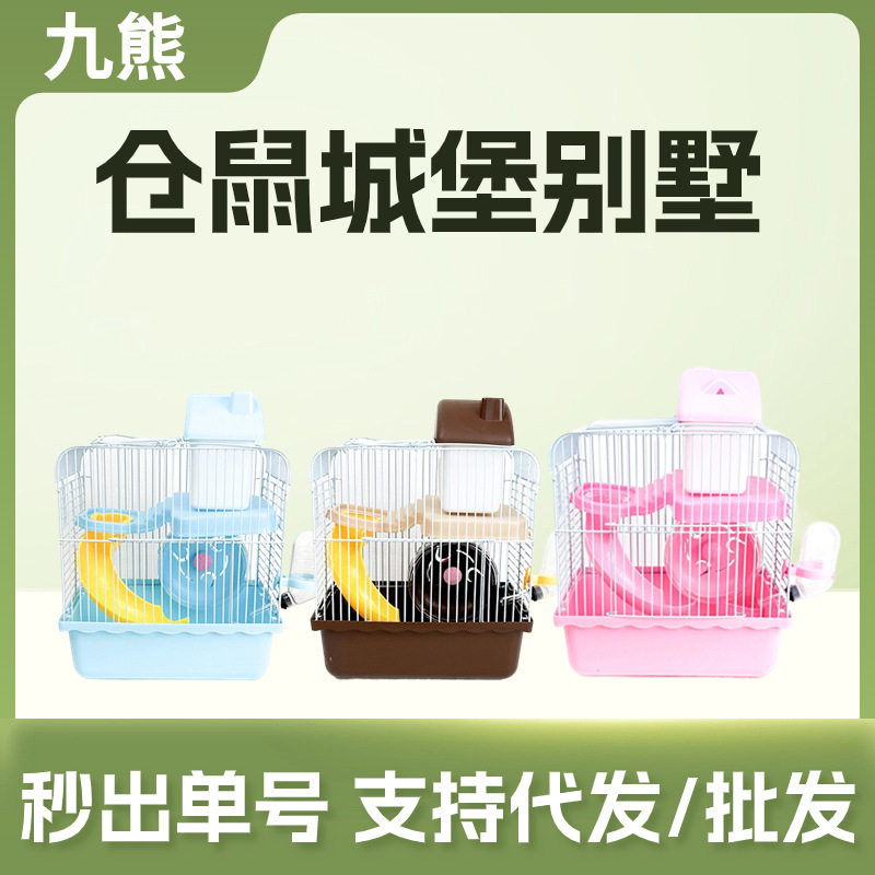 小城堡仓鼠笼子外带宠物笼手提笼双层仓鼠金丝熊大城堡笼子