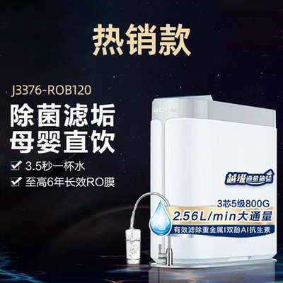 安吉尔净水器直饮机J3376-ROB120全屋直饮反渗透哪吒2500全国联保