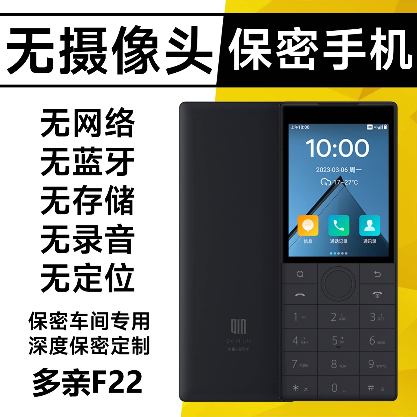 多亲手机F22工厂车间保密手机无摄像头按键智能机无录音无存储USB无蓝牙无WIFI微信抖音学生手机炒股备用机4G