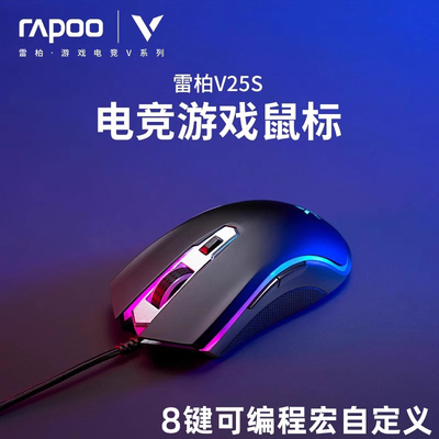 雷柏V25S有线鼠标游戏电竞赛事专用手感台式机电脑笔记本cs吃鸡宏