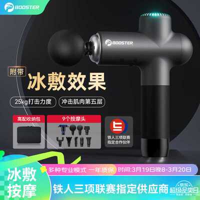 菠萝君（PiRoller）LightSaber冰敷筋膜枪专业级筋膜肌肉按摩器颈