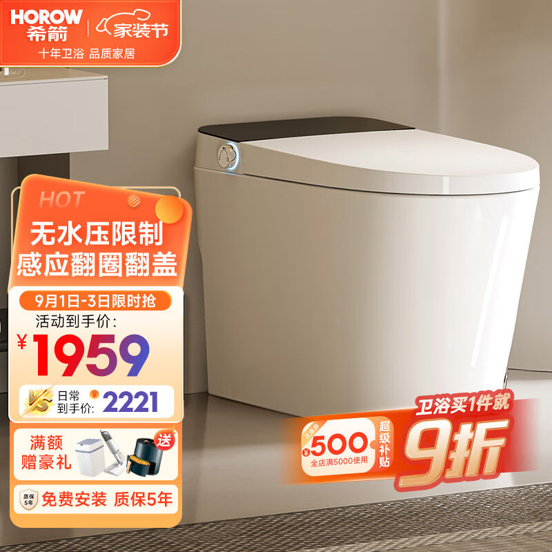 希箭(HOROW)智能马桶全自动翻盖智能马桶坐便器一体机S13-F