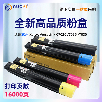 nuoyi富士施乐C7020/7025粉盒