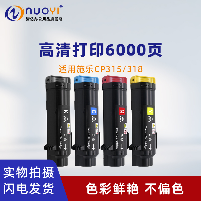 适用于富士施乐CP315大容量粉盒 DocuPrint CP315dw CP318dw打印机墨盒 CM315z CM318z碳粉盒彩色粉筒粉仓_虎窝淘