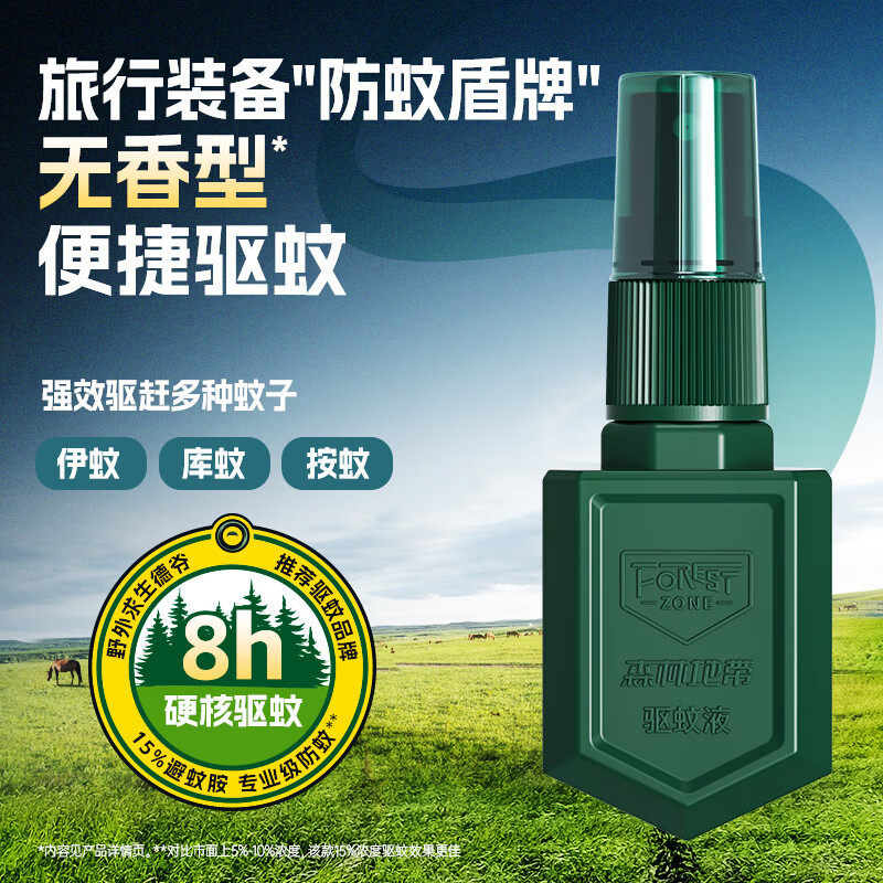 森林地带基孔肯雅热驱蚊喷雾剂户外避蚊胺钓鱼驱蚊露营防虫防蚊液