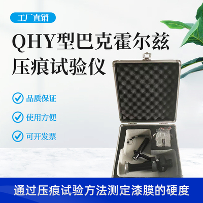 巴克霍尔兹压痕试验仪