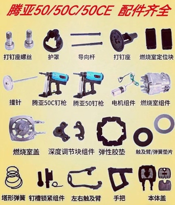 瓦斯枪电池 腾亚GSN50/50C瓦斯抢配件电池高压包配件射钉枪撞针