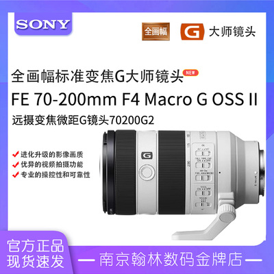 索尼70-200mm远摄变焦微距G镜头