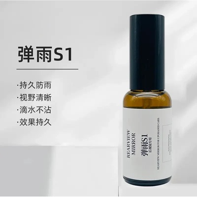 【弹雨S1】后视镜倒车影像滴水不沾车窗玻璃防水持久