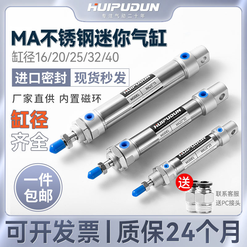 气缸小型气动不锈钢迷你MA20/16/25/32*25*50*75*100*150*175*200_虎窝淘
