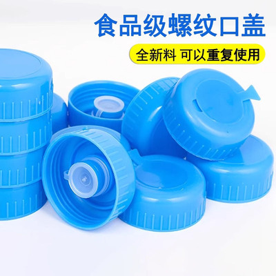 水桶密封盖聪明盖pc螺纹盖食品级