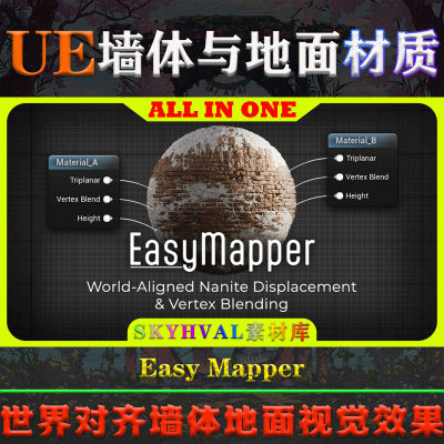 UE5虚幻材质 Easy Mapper 世界对齐纹理映射墙体地砖地面视觉效果