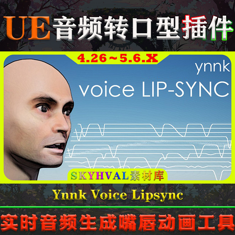 UE4.26-5.6.X虚幻插件 Ynnk Voice Lipsync 音频生成嘴唇动画工具_虎窝淘