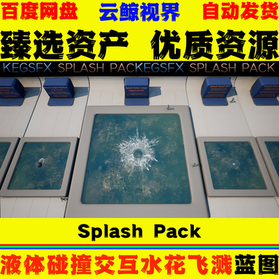 UE5.0 Splash Pack by KEGSFX Legacy Blueprints 水花飞溅系统