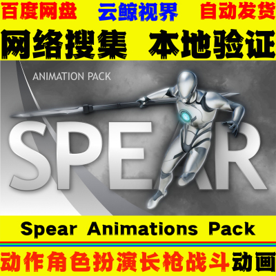 UE5.0+虚幻5动画 Spear Animations Pack 角色扮演长枪矛战斗动作