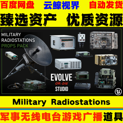 UE5虚幻4 Military Radiostations Props Pack 军事无线电台模型