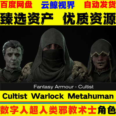 UE5.5+虚幻5 Cultist Warlock Metahuman 数字人邪教术士人物模型