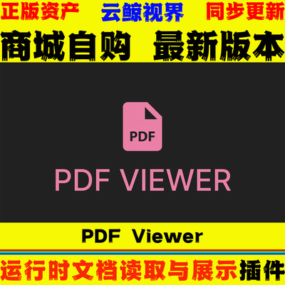 运行时加载PDF文档读取解析展示