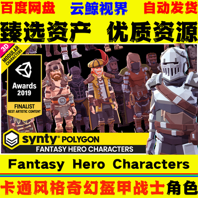 UE5虚幻4角色 POLYGON Modular Fantasy Hero Characters Pack