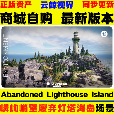 UE5.0+虚幻5环境 Abandoned Lighthouse Island 废弃灯塔海岛场景