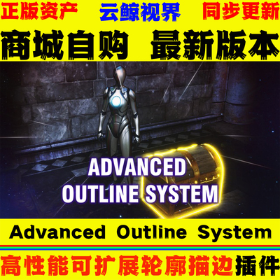 高性能可扩展轮廓描边系统
