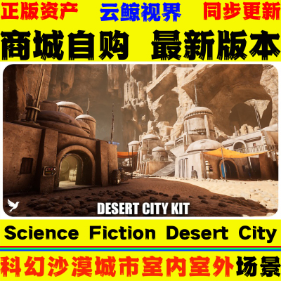 UE5.1+虚幻5 Science Fiction Desert City Kit 科幻沙漠城市场景
