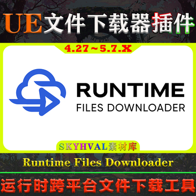 UE4.27-5.7.X虚幻插件 Runtime Files Downloader 文件下载工具