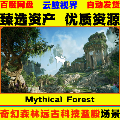 UE5.2+虚幻5环境 Ancient Tech Sanctuary in a Mythical Forest