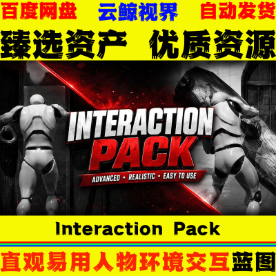 UE5.5虚幻5蓝图 Interaction Pack 灵活扩展人物环境游戏交互系统