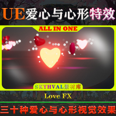 UE5虚幻5特效 Love FX 三十种浪漫甜美情感火花爱心心形视觉效果