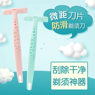 微距防护网刮毛刀腿毛腋毛刀