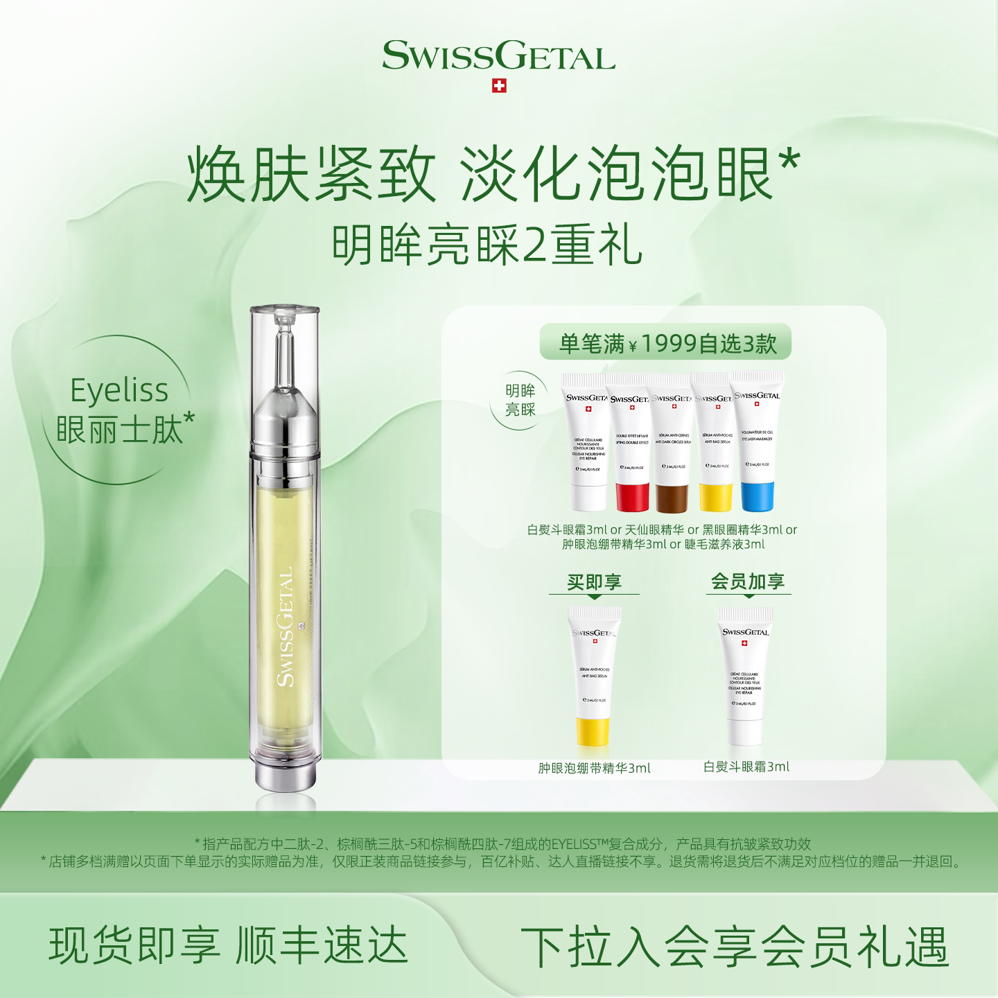 【官方现货】婕她肿眼泡绷带精华紧致抗皱淡化细纹眼袋眼部精华液