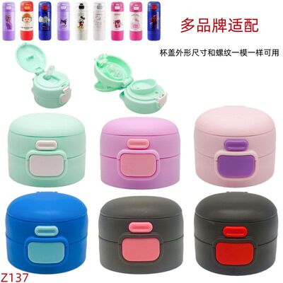迪士尼保温杯盖15305盖子15310防漏盖10312原装双饮盖非通用配件