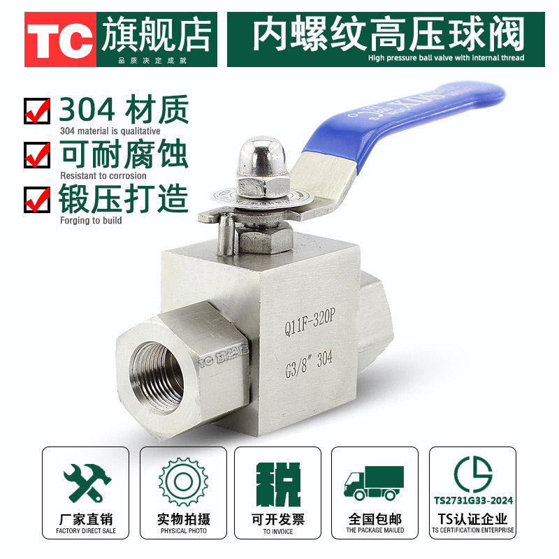 Q11F-320P 304不锈钢高压球阀内螺纹内丝液压开关水阀气阀_虎窝淘