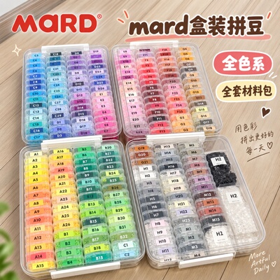 mard家拼豆221色全套材料包264色工具套装手工diy立体融合豆全色