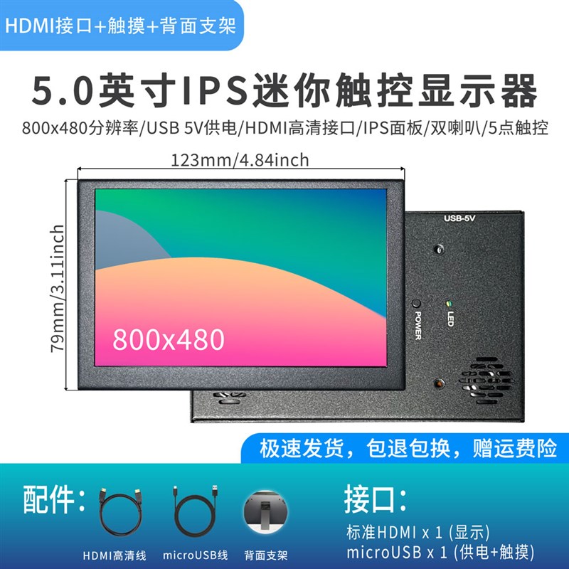 便携式显示器迷你树莓派高清IPS7寸HDMI接口触摸LCD机箱副小屏幕