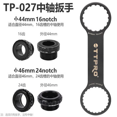 TTPRO自行车中轴拆装扳手44 46MM多功能一体牙盘拆卸安装修车工具