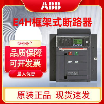 ABB万能式断路器E4S4000